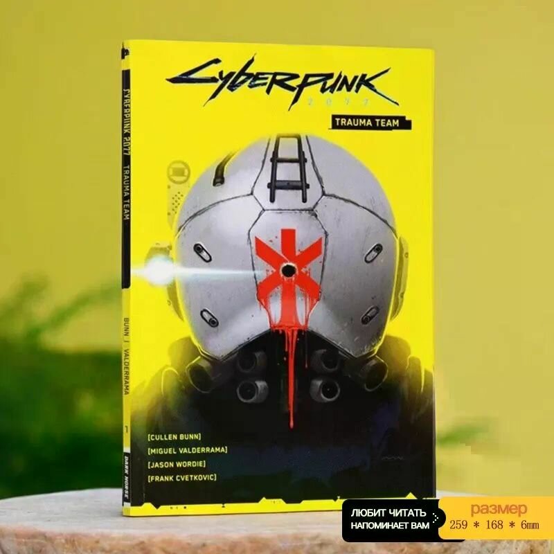 Книги художественная литература, манга, комиксы: Cyberpunk 2077 Volume 1: Trauma Team