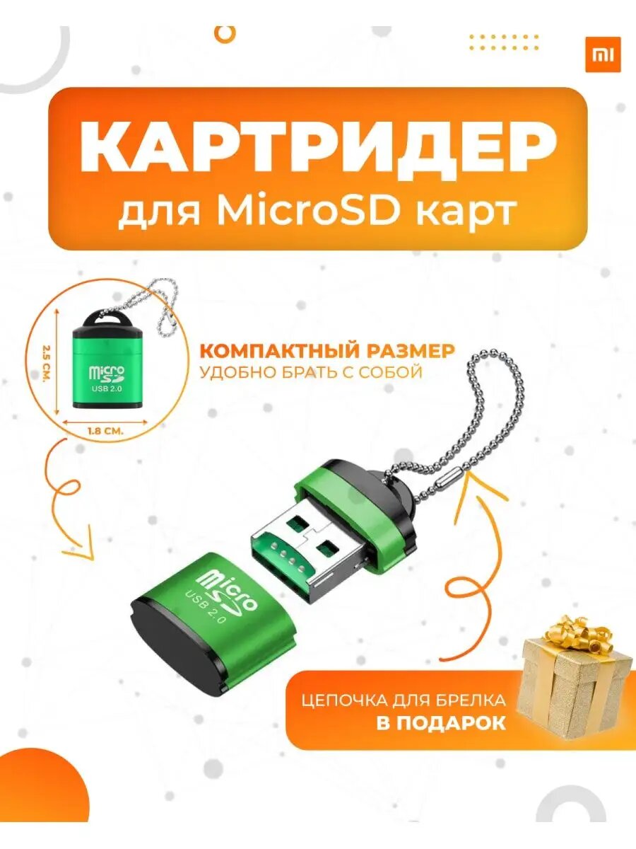 Картридер для карт памяти Micro SD на USB 2.0, переходник для карт microSD, адаптер, металлический корпус, зеленый цвет