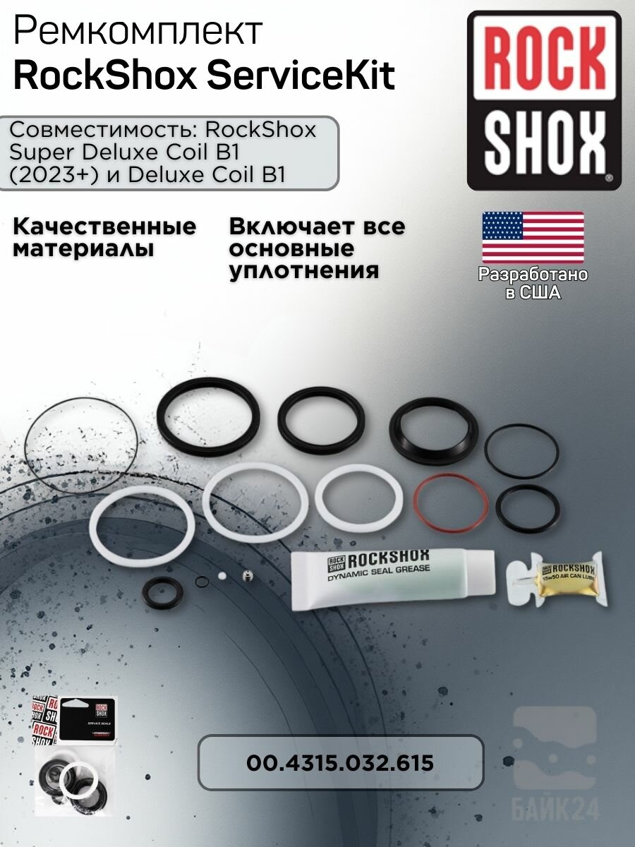 Сервисный комплект RockShox Servicekit для амортизаторов Deluxe / Super Deluxe RC3 - 00.4315.032.615