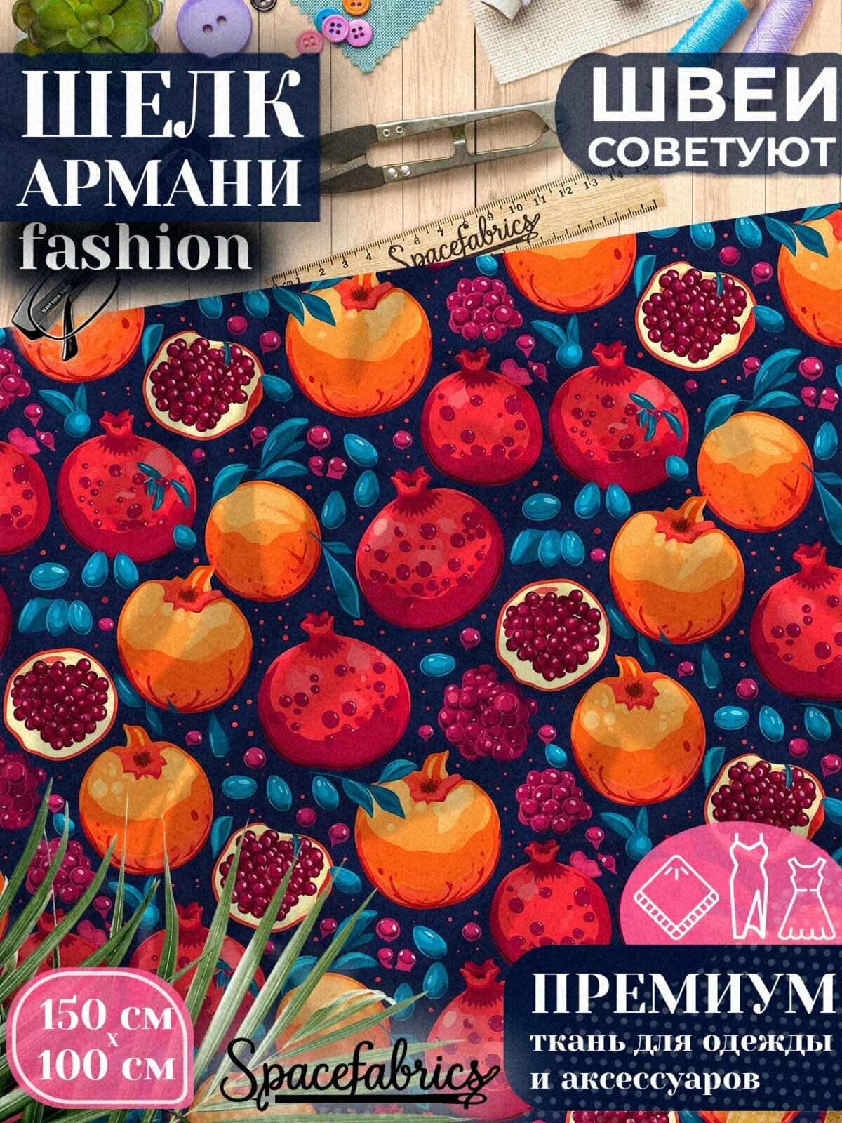 Шелк Армани, искусственный атлас шелк Armani, мягкий для костюмов, платьев, юбок. 147*100 см, 90 г/м