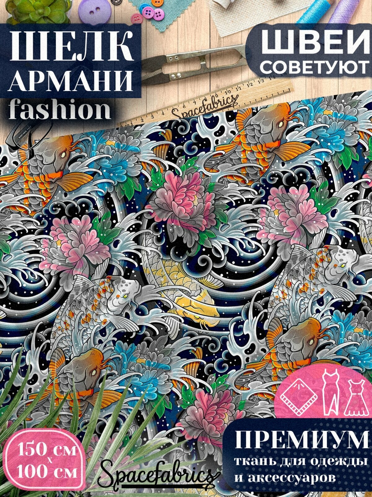 Шелк Армани, искусственный атлас шелк Armani, мягкий для костюмов, платьев, юбок. 147*100 см, 90 г/м