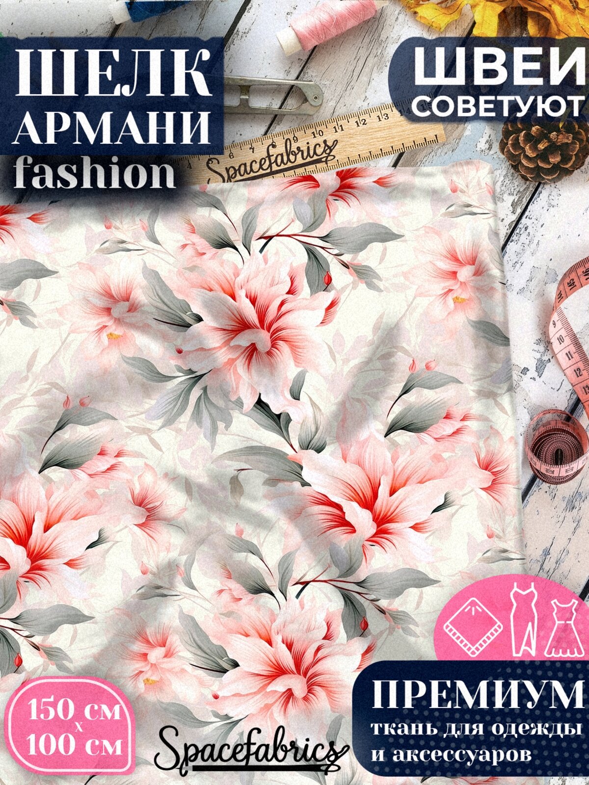 Шелк Армани, искусственный атлас шелк Armani, мягкий для костюмов, платьев, юбок. 147*100 см, 90 г/м