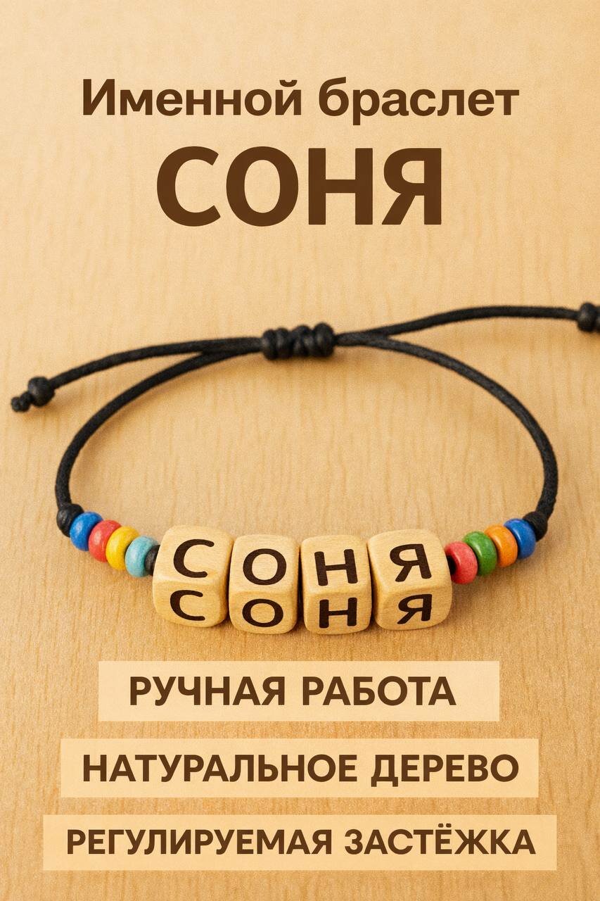 Браслет