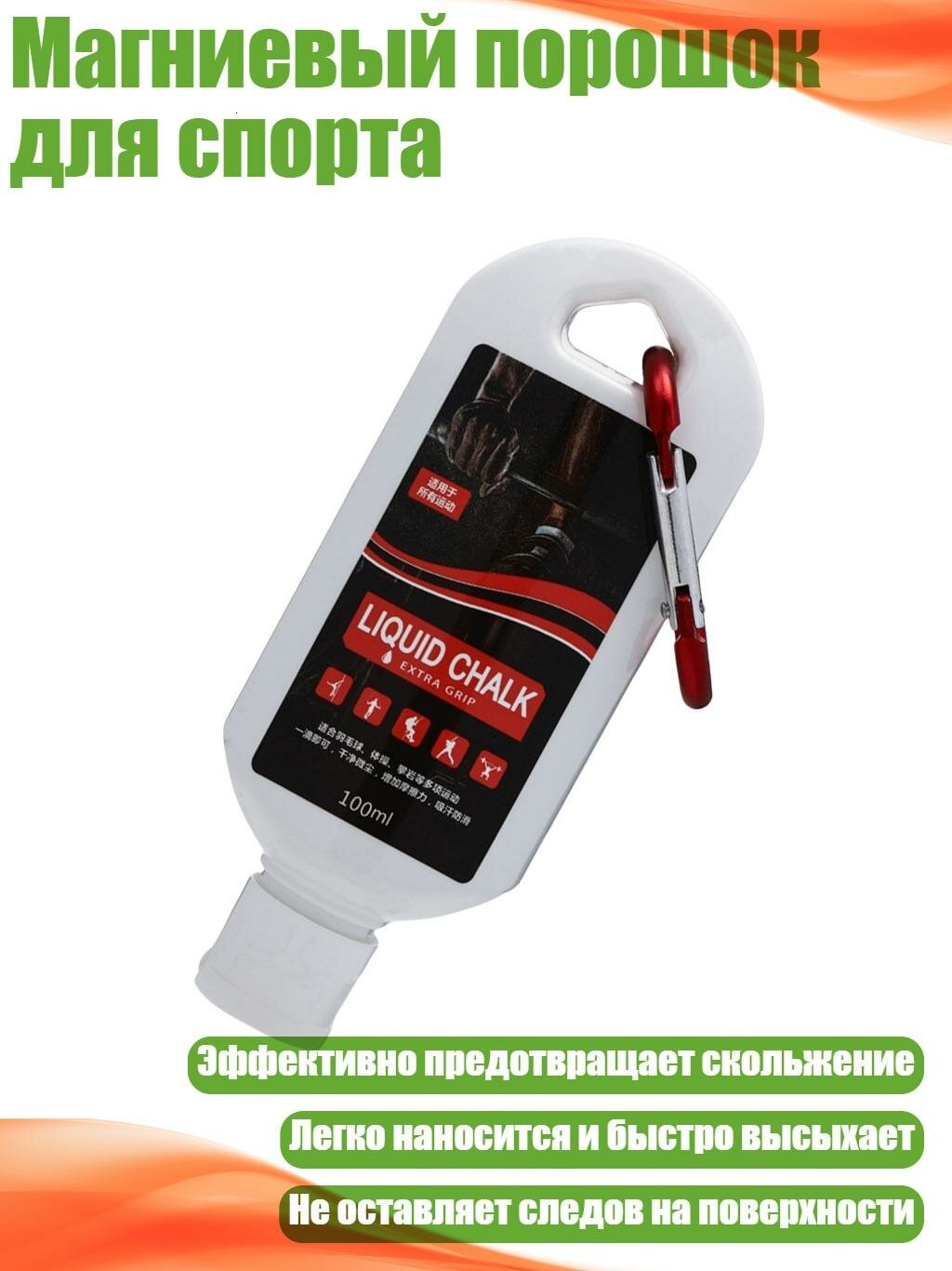 Магниевый порошок для спорта, 100ml