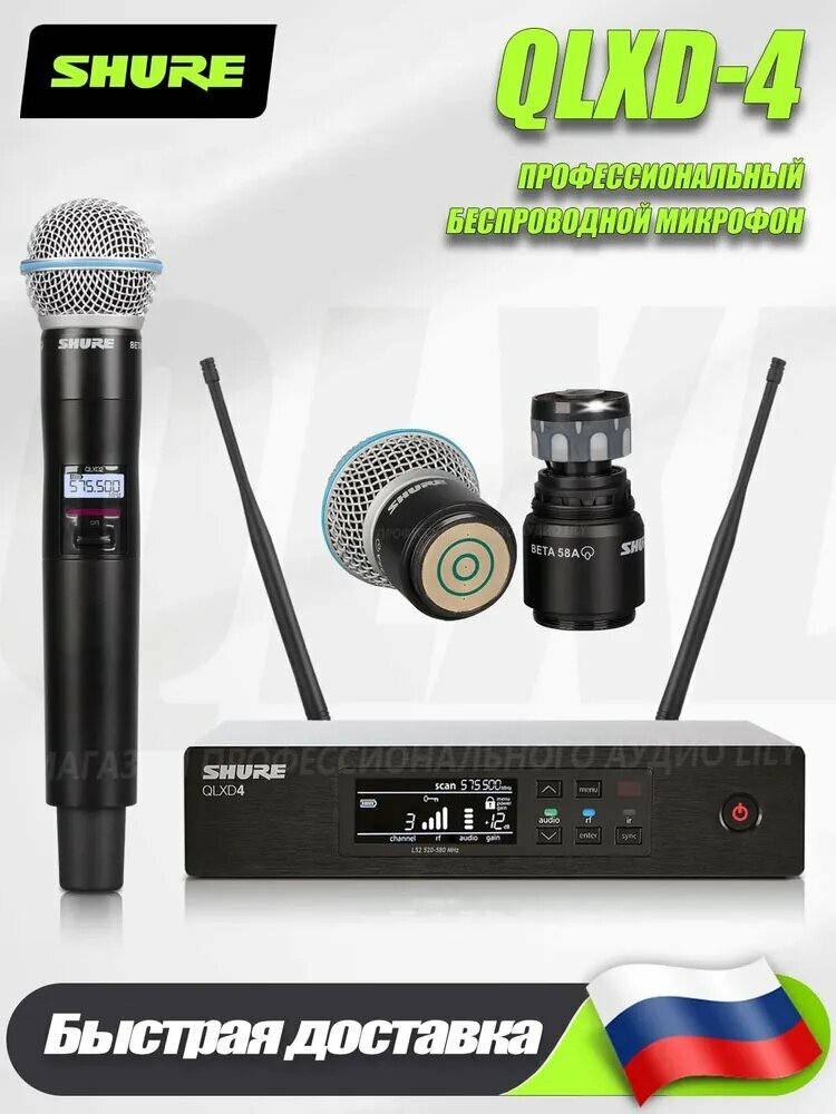 Shure Микрофон для живого вокала QLXD4 B58-1, черно-серый