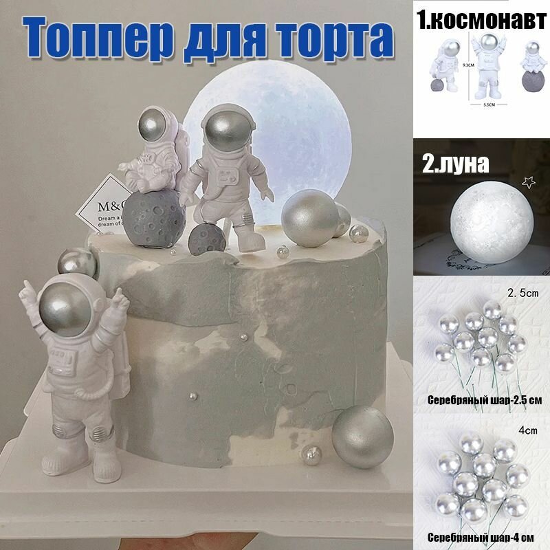 Набор декора для торта ( топпер украшение для торта) для мальчика, космос, луна, космонавты
