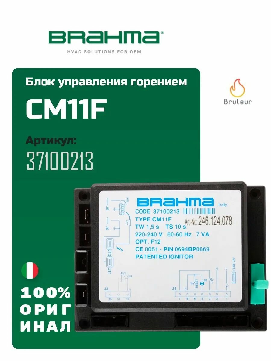Блок управления горением BRAHMA CM11F 37100213