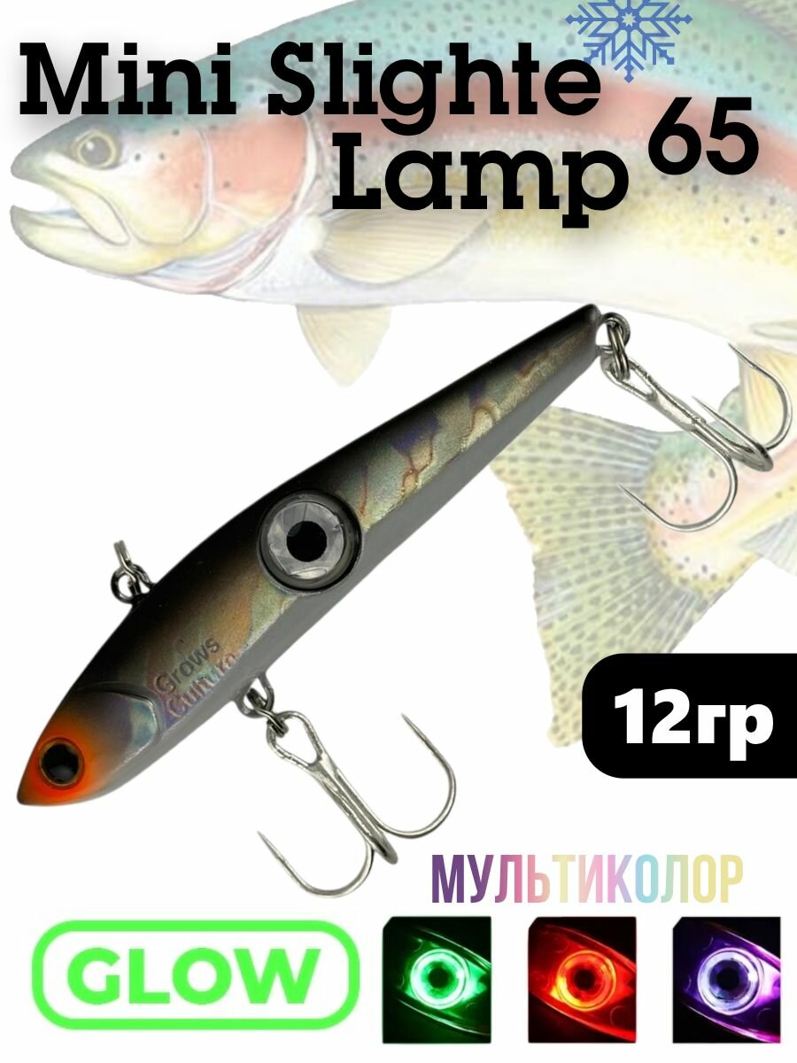 Виб (vib) Mini Slight с мигалкой 65мм 12гр, мигающая приманка на форель, виб для ловли форели