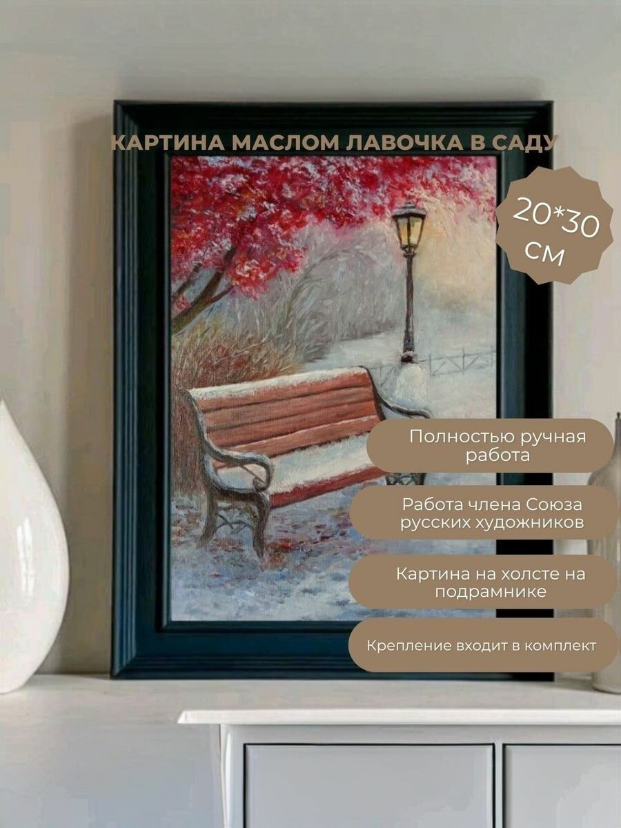 Картина маслом "Зимний парк" 20х30 ручная работа
