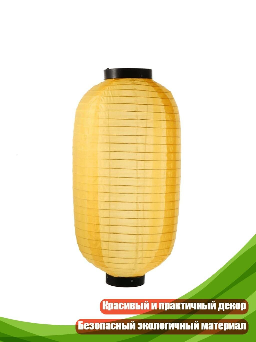 Японский подвесной фонарь, Желтый