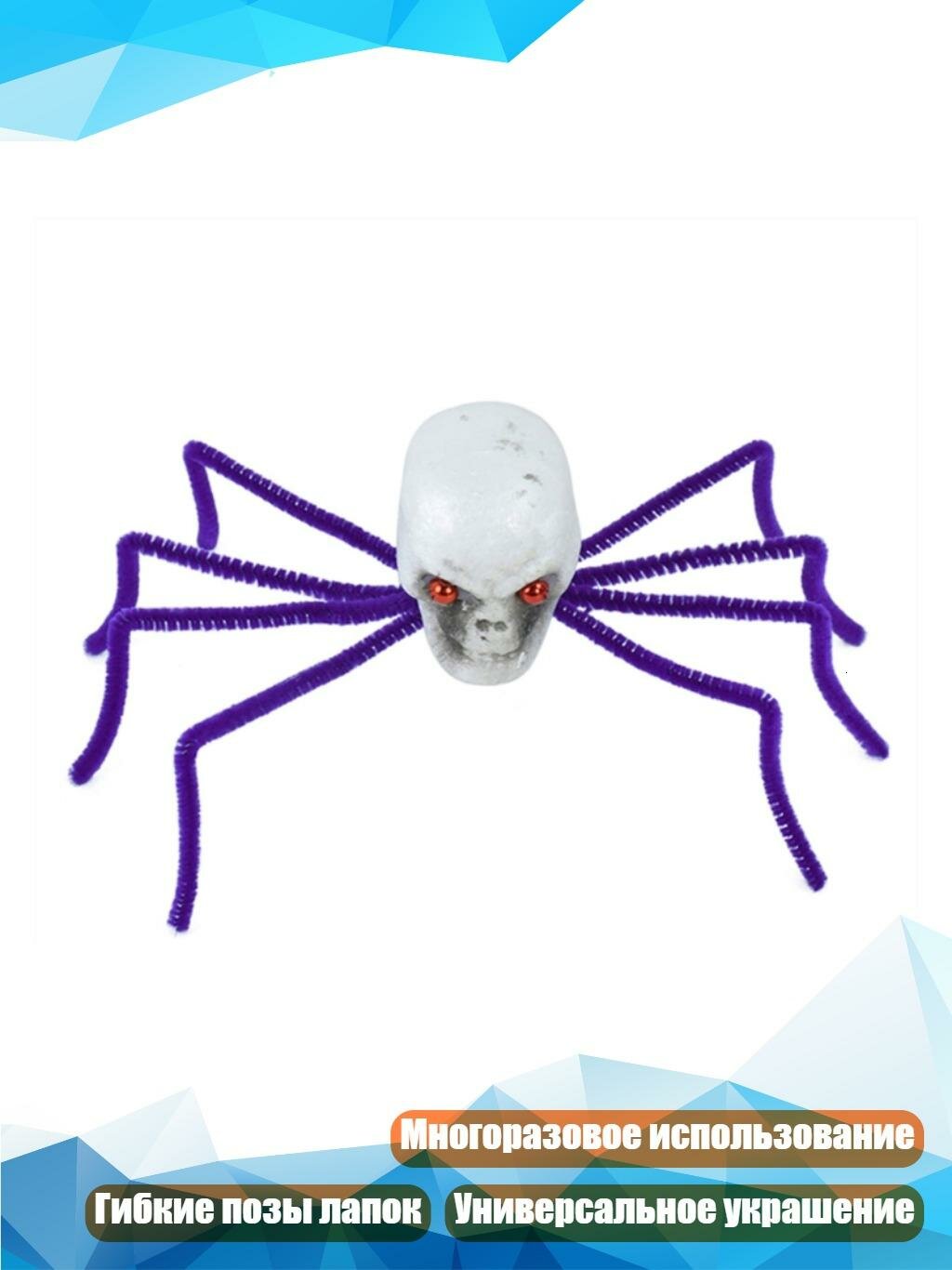 Декоративные пауки для Хэллоуина, 4