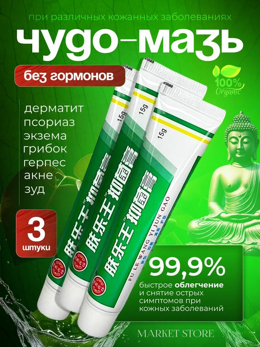 Чудо-мазь натуральный крем для проблемной кожи, 45 г