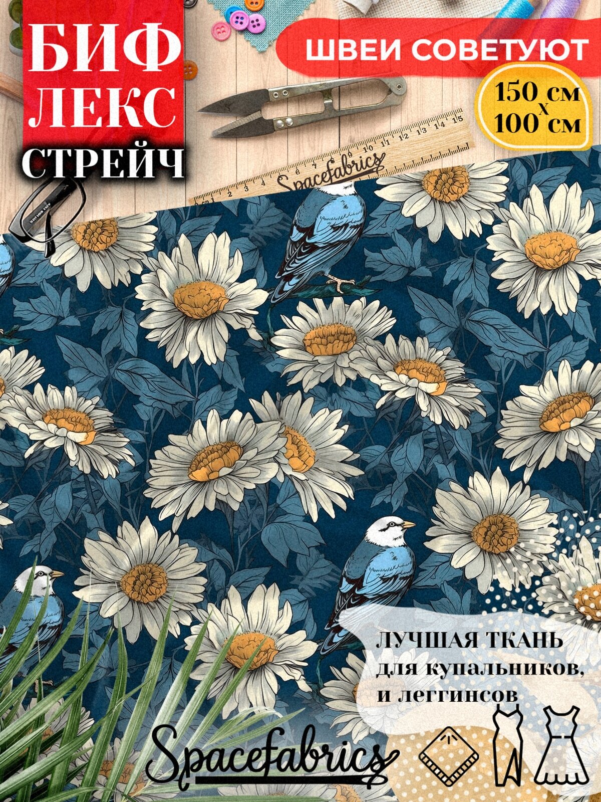 Бифлекс ткань для шитья и рукоделия, 240 г/м2, отрез 150х100 см, трикотажная стрейч ткань с принтом