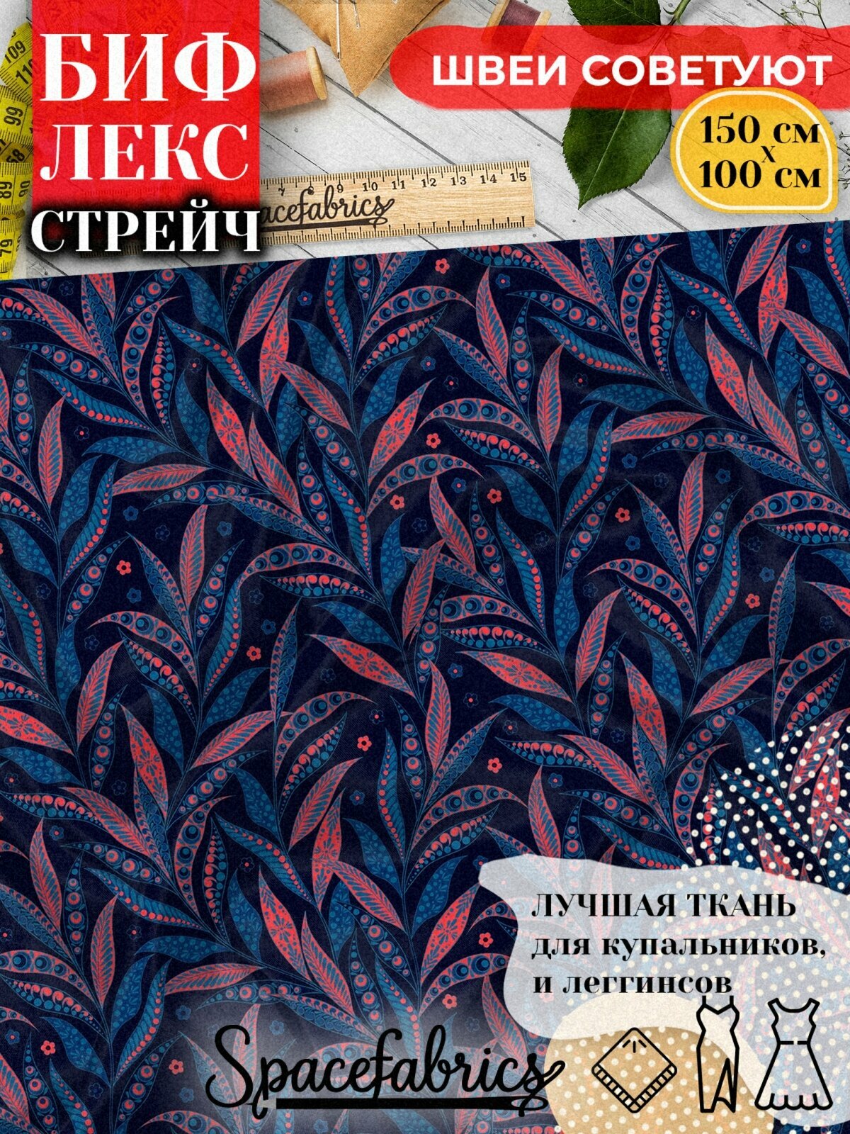 Бифлекс ткань для шитья и рукоделия, 240 г/м2, отрез 150х100 см, трикотажная стрейч ткань с принтом