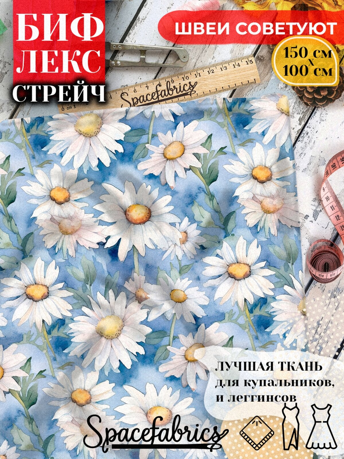 Бифлекс ткань для шитья и рукоделия, 240 г/м2, отрез 150х100 см, трикотажная стрейч ткань с принтом