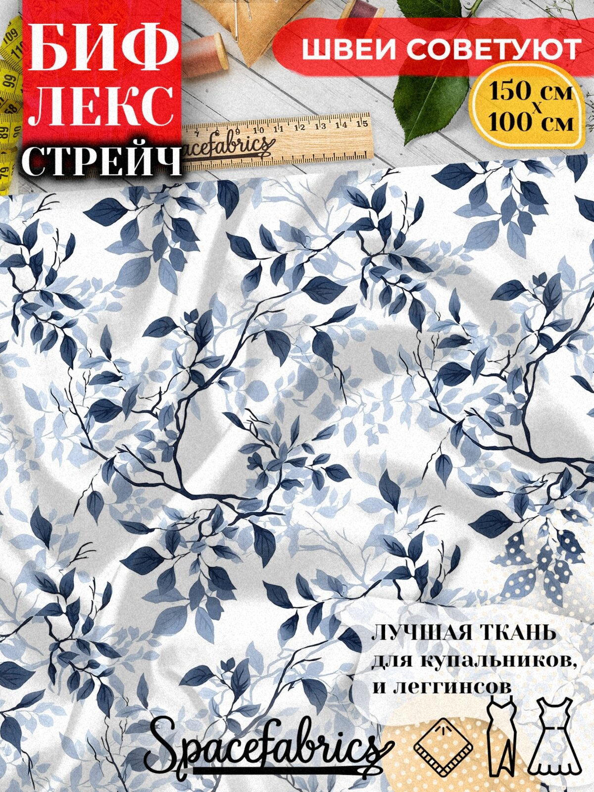 Бифлекс ткань для шитья и рукоделия, 240 г/м2, отрез 150х100 см, трикотажная стрейч ткань с принтом