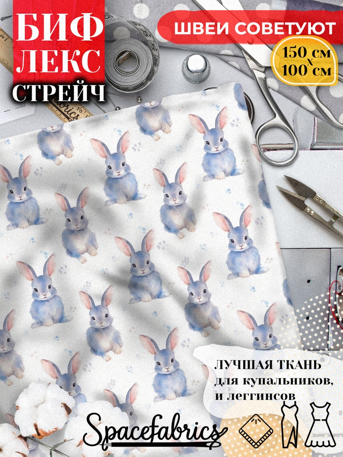 Бифлекс ткань для шитья и рукоделия, 240 г/м2, отрез 150х100 см, трикотажная стрейч ткань с принтом