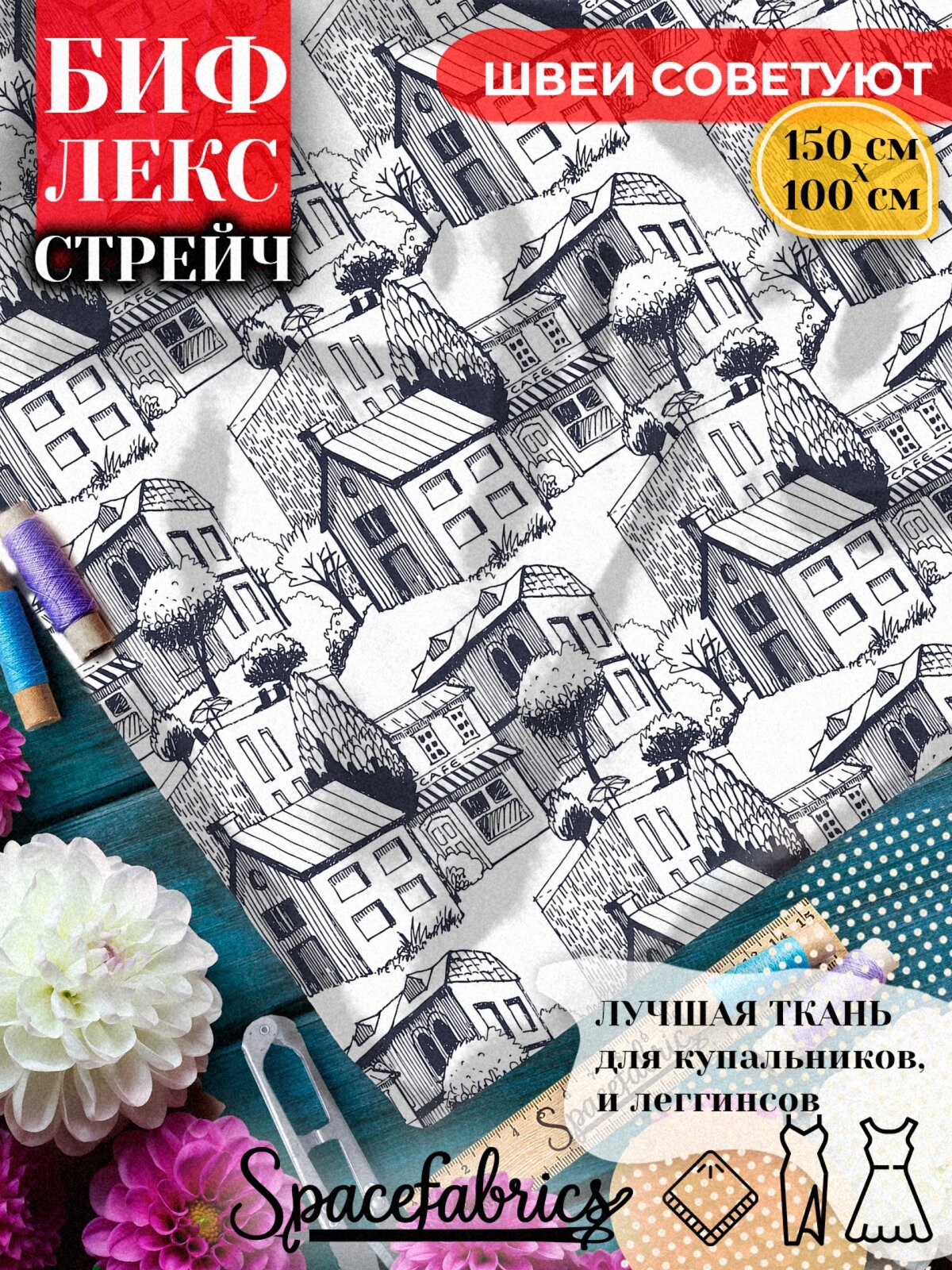 Бифлекс ткань для шитья и рукоделия, 240 г/м2, отрез 150х100 см, трикотажная стрейч ткань с принтом