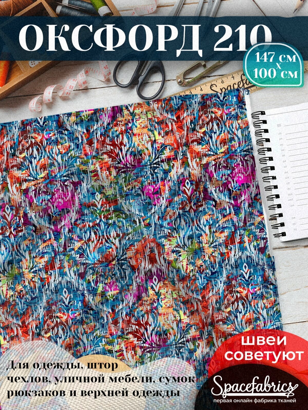 Оксфорд 210D WR PU ткань для шитья, 95 г/м , отрез 148х100 см, с принтом