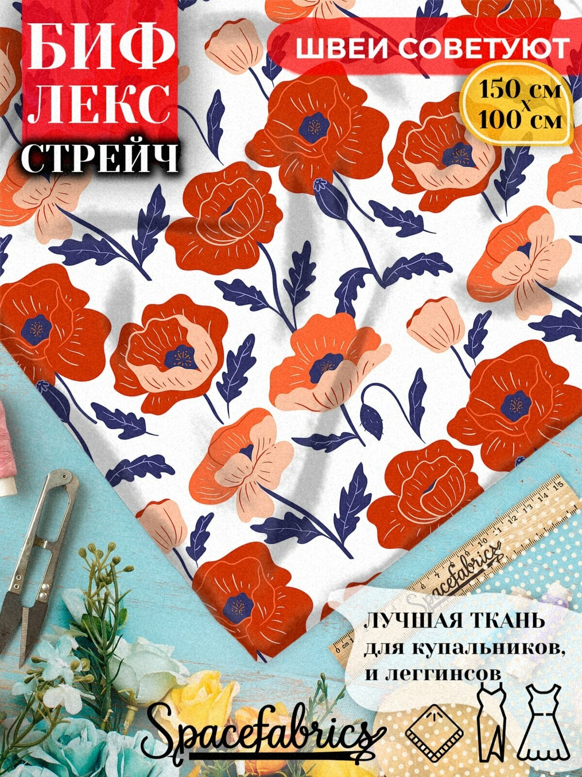 Бифлекс ткань для шитья и рукоделия, 240 г/м2, отрез 150х100 см, трикотажная стрейч ткань с принтом