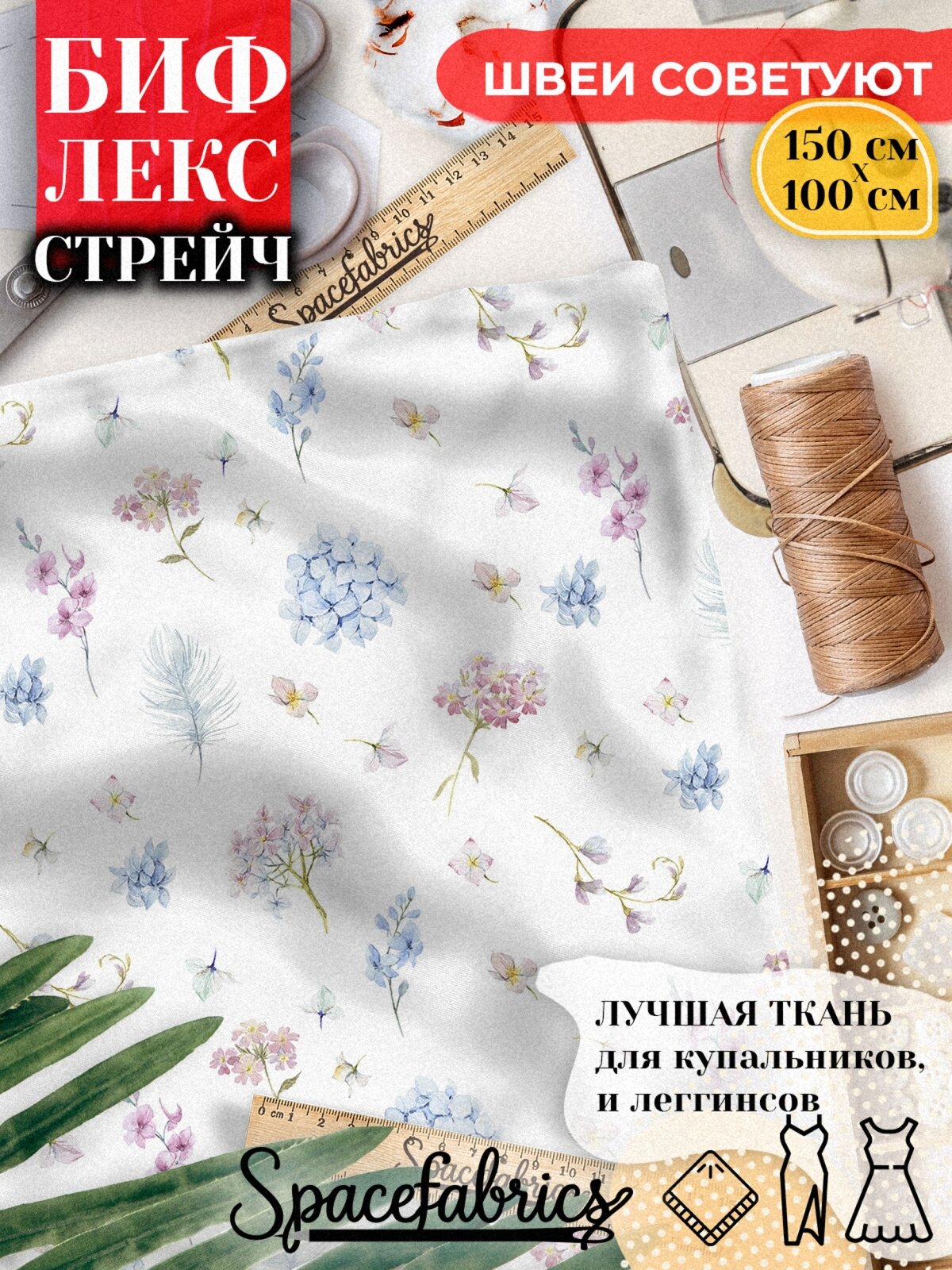 Бифлекс ткань для шитья и рукоделия, 240 г/м2, отрез 150х100 см, трикотажная стрейч ткань с принтом