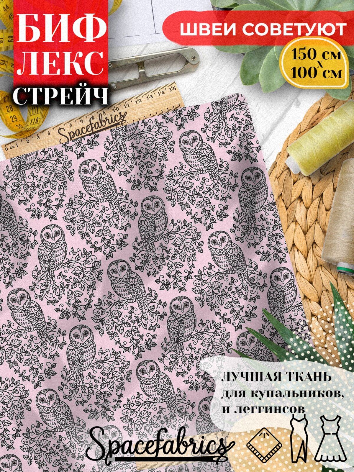 Бифлекс ткань для шитья и рукоделия, 240 г/м2, отрез 150х100 см, трикотажная стрейч ткань с принтом