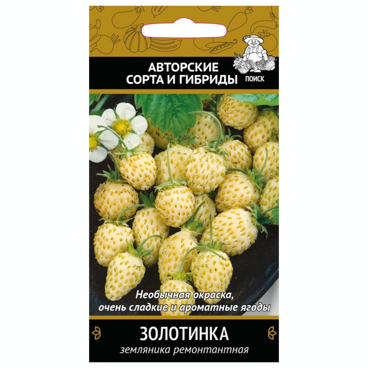 Семена Земляника ремонтантная Золотинка поиск 100шт, для дачи, сада, огорода и на рассаду