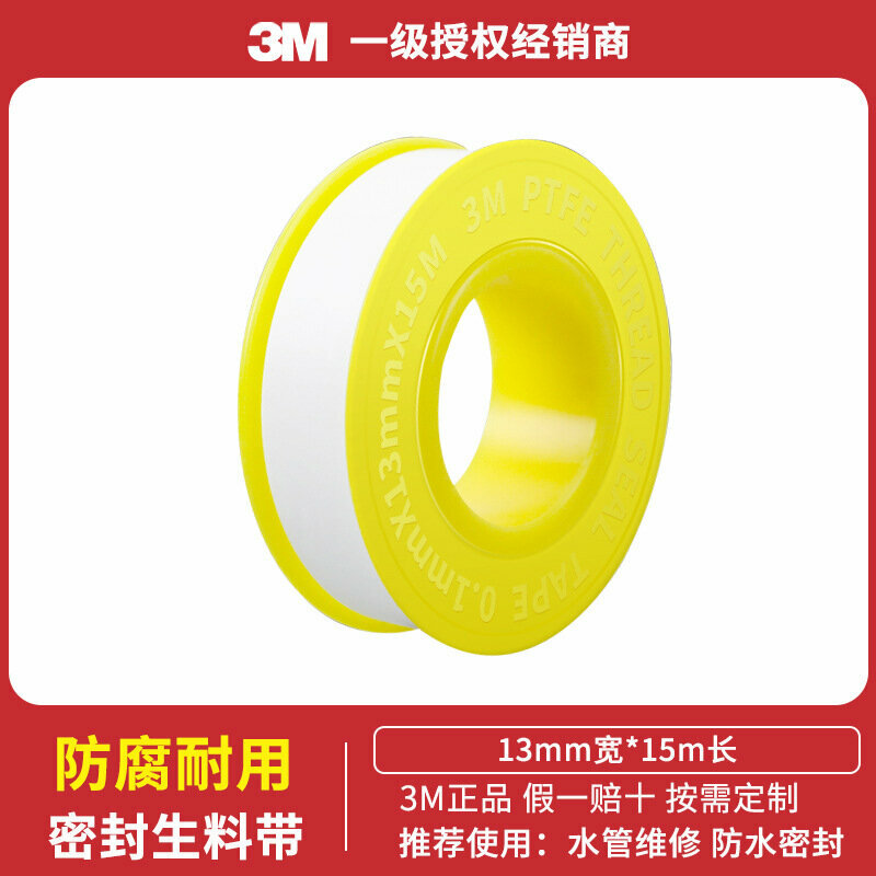 3M Тейфлоновая лента, устойчивая к коррозии, лента для сливных труб, PTFE уплотнение, водонепроницаемая 3M Тейфлоновая лента