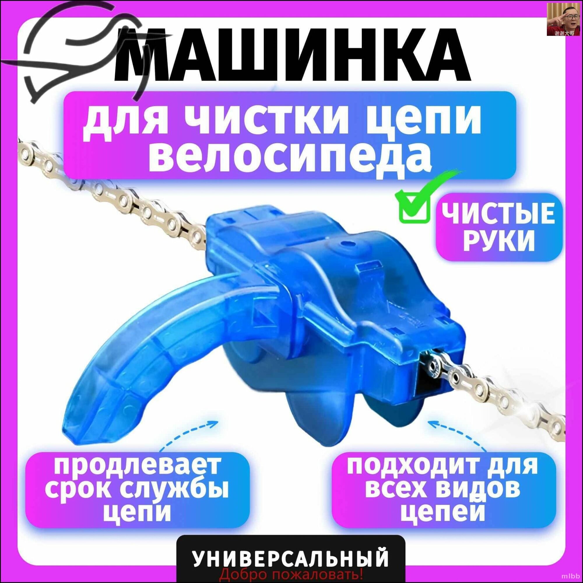 Машинка для чистки цепи МДЧЦВ-01, компактный инструмент для обслуживания велосипедной цепи, размер 13.5x7.3x4.5 см