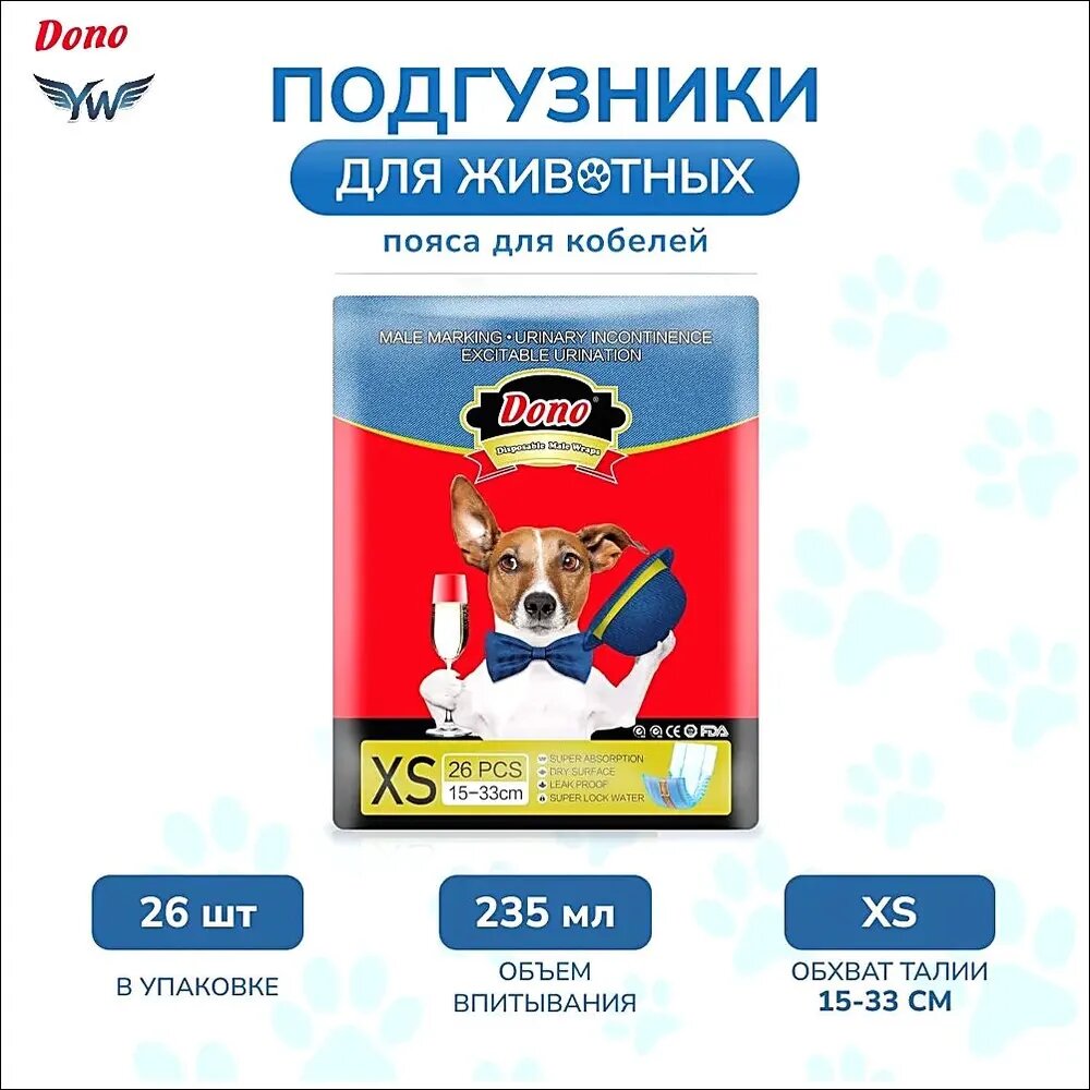 Подгузники для животных DONO пояса для кобелей XS, 26 шт, для собак, обхват талии 15-33 см