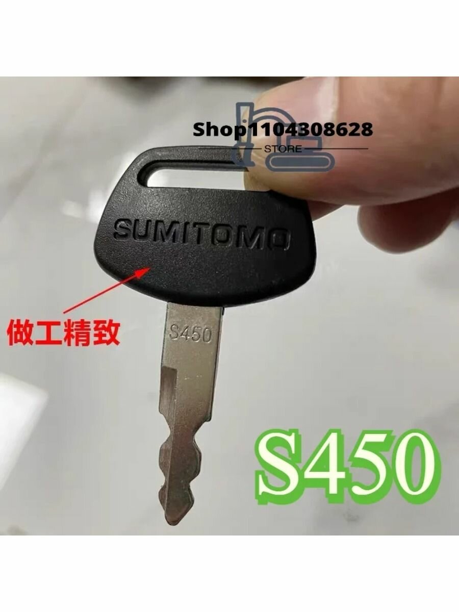 Ключ зажигания боковой двери для экскаватора Sumitomo S450, SH130, SH200, SH210, SH240 A1A2