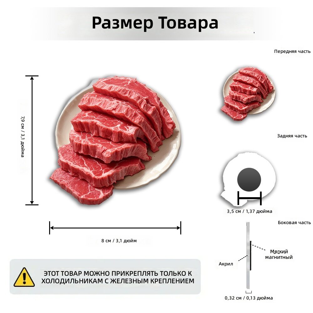 Магнит на холодильник реалистичный стейк акриловый плоский с текстурой решетки, 1 шт.