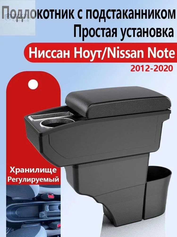 Подлокотник автомобильный