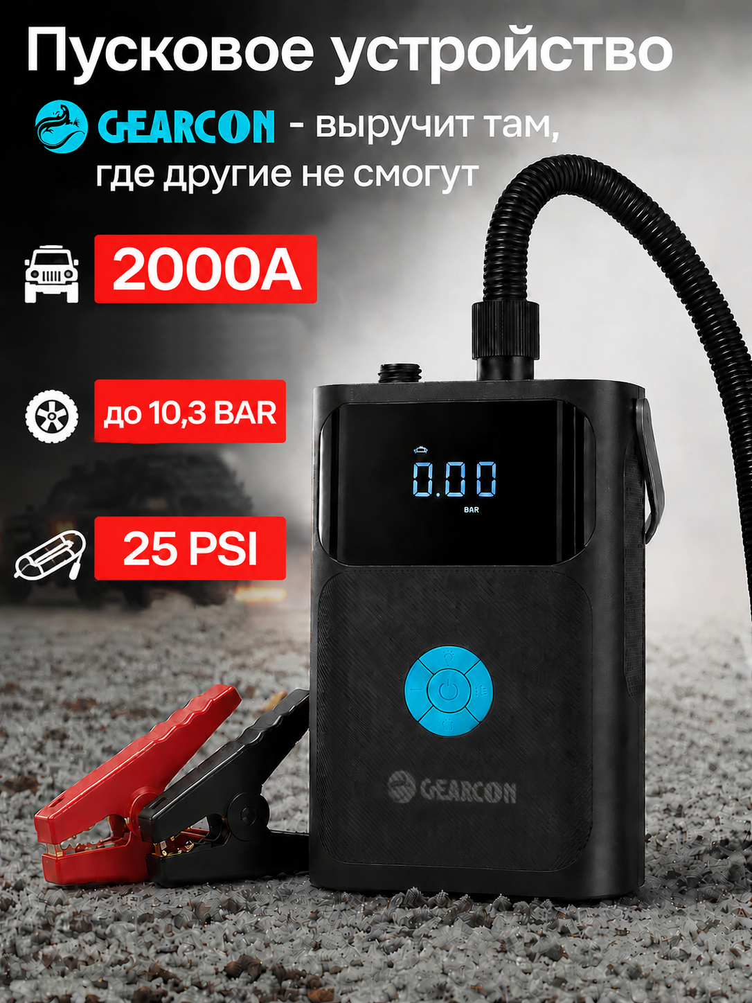 Пуско-зарядное устройство GEARCON GCX3, с фонарем, компрессором и павер банком, насос для накачивания лодок ПВХ