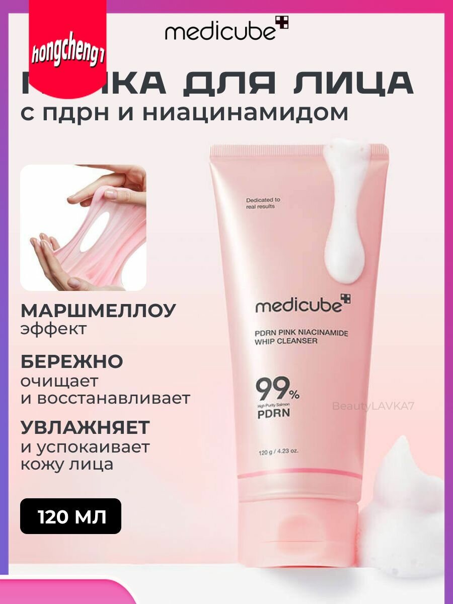 Medicube Medicube Корея PDRN Лососевая ниацинамидная пенка для умывания 120 г Очищающее средство для лица