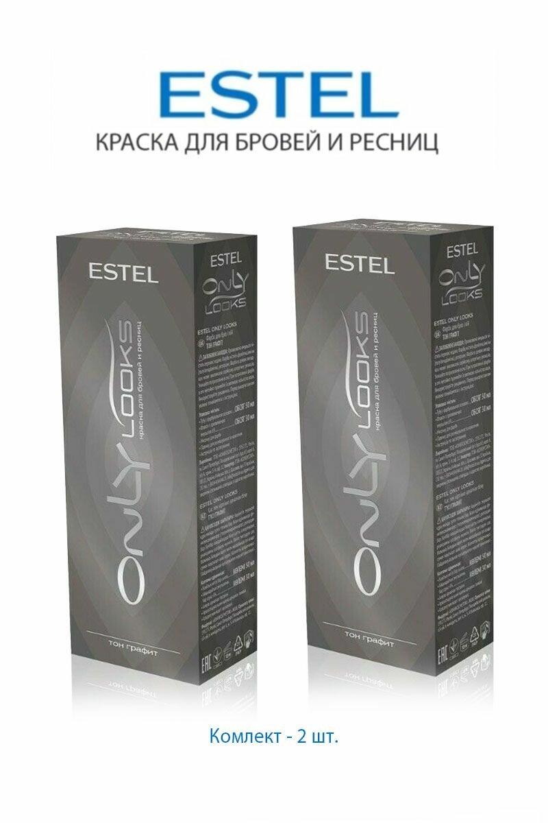 Estel Only looks Краска для ресниц и бровей Графит. Комплект - 2 шт.