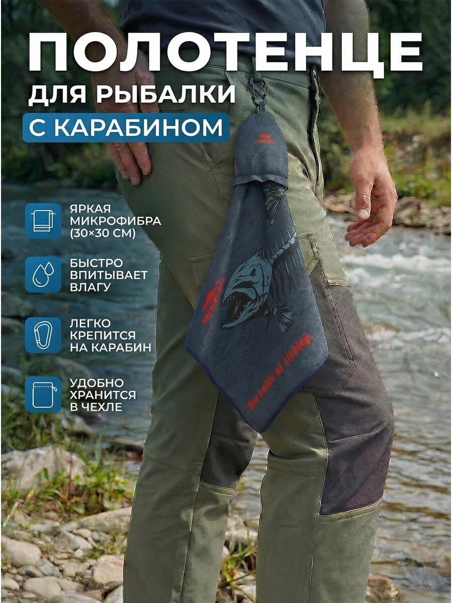 Полотенце для рыбалки с карабином на пояс Scull