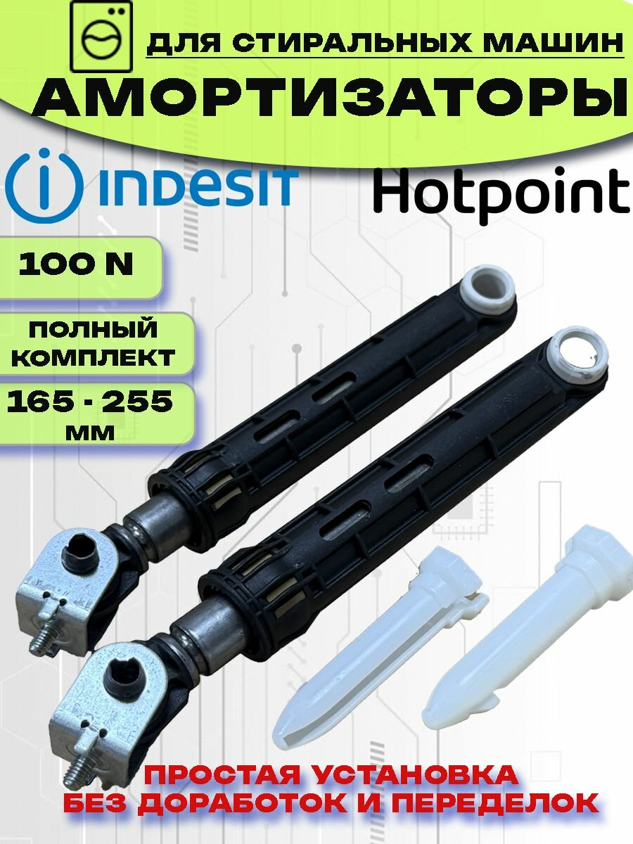 Амортизаторы для стиральной машины Indesit, Hotpoint-Ariston 100n 309597 Комплект 2 шт