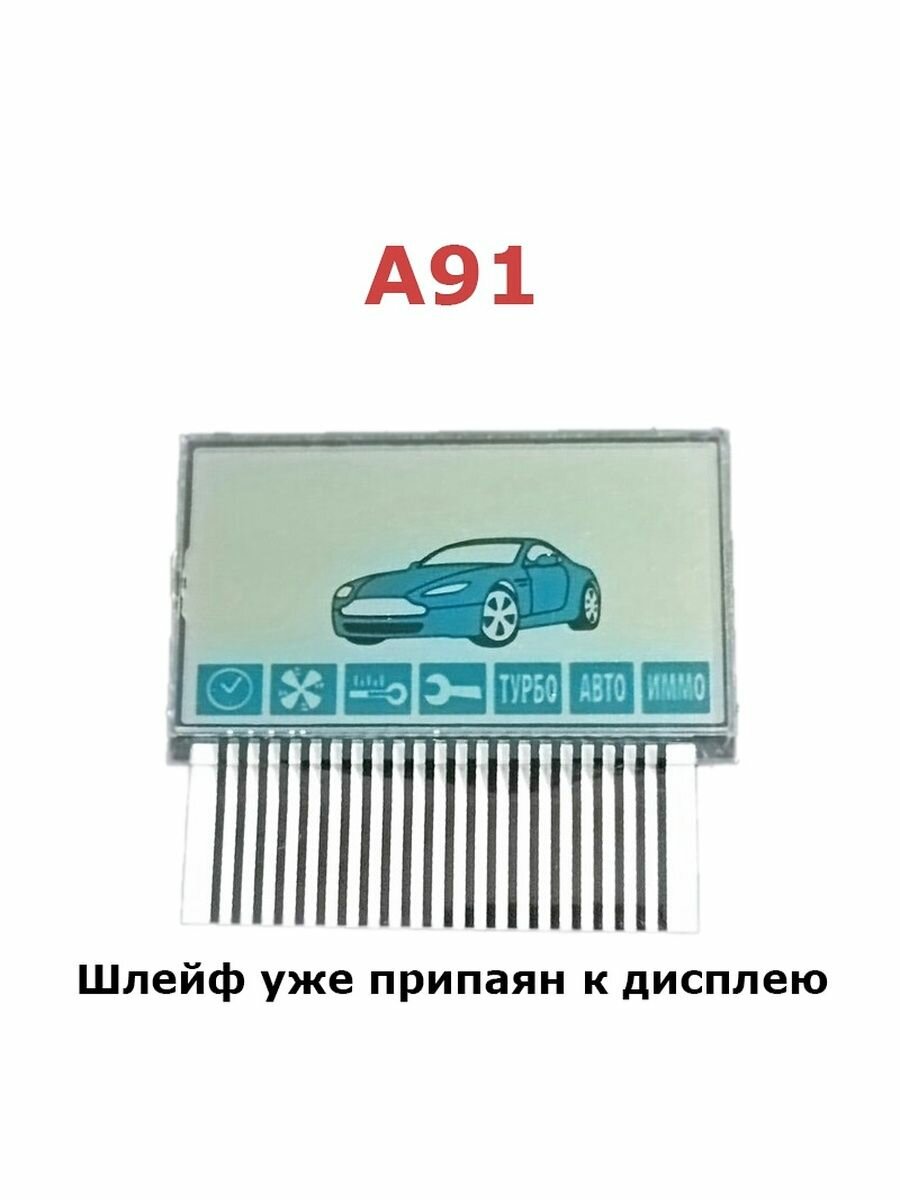 Дисплей NFLH для брелока Старлайн А91 с припаянным шлейфом