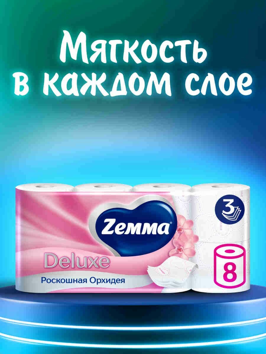 Туалетная бумага Zemma Deluxe Орхидея, 3 слоя, 8 рулонов