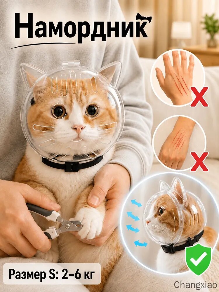 Намордник для кошек, котов, для купания мелких собак, щенков, котят, для животных для обрезки когтей, мытья, стрижки