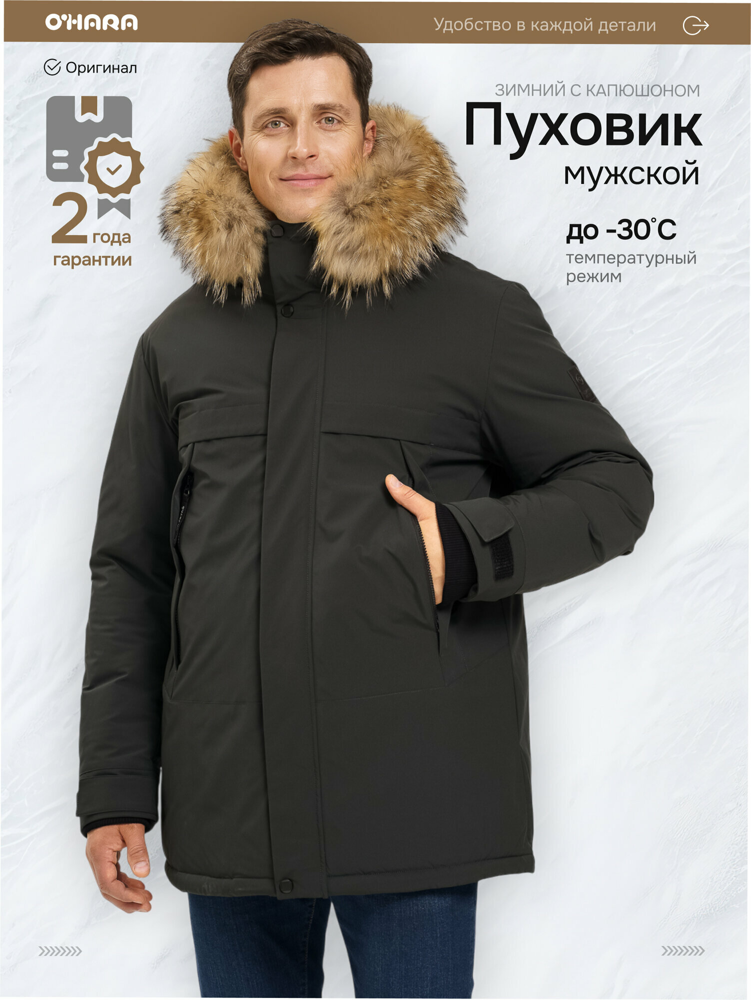 Пуховик