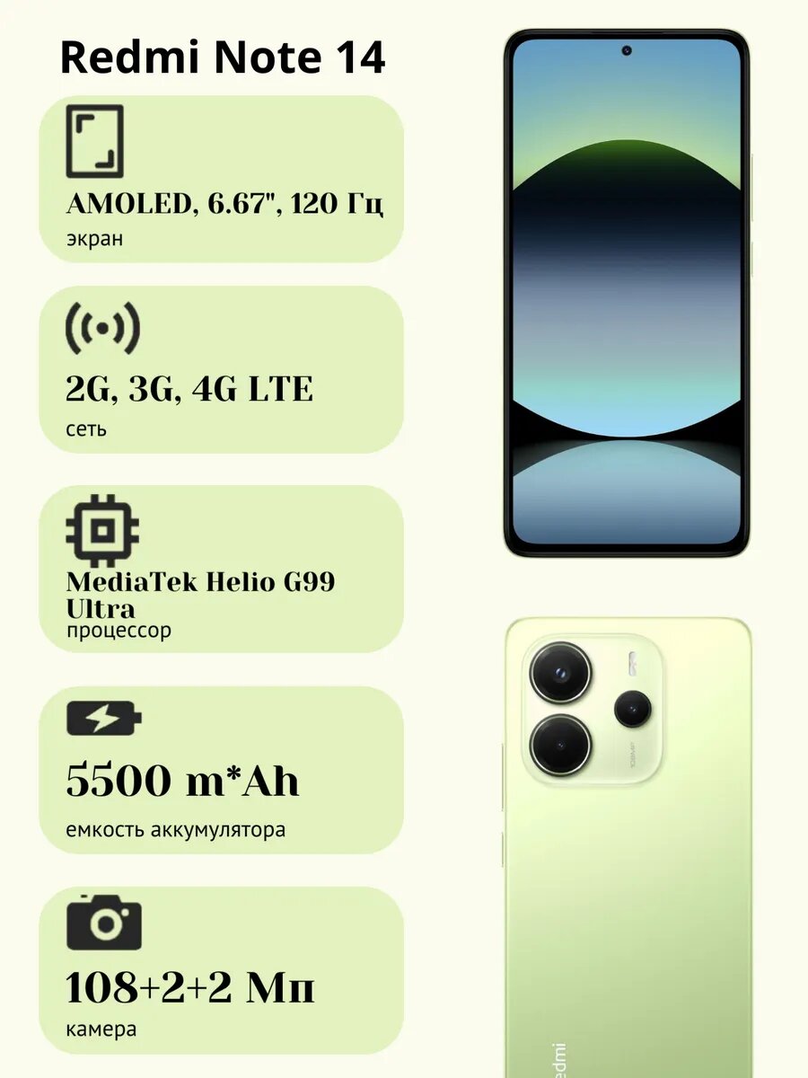 Redmi Note 14 8/256Gb Ростест