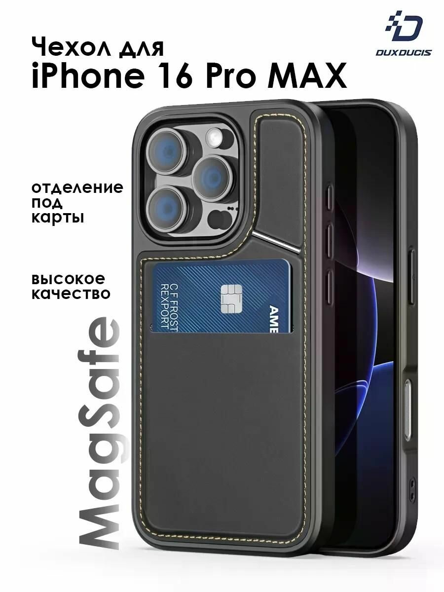 Чехол для смартфона, телефона Dux Ducis Чехол для iPhone iPhone 16 Pro Max