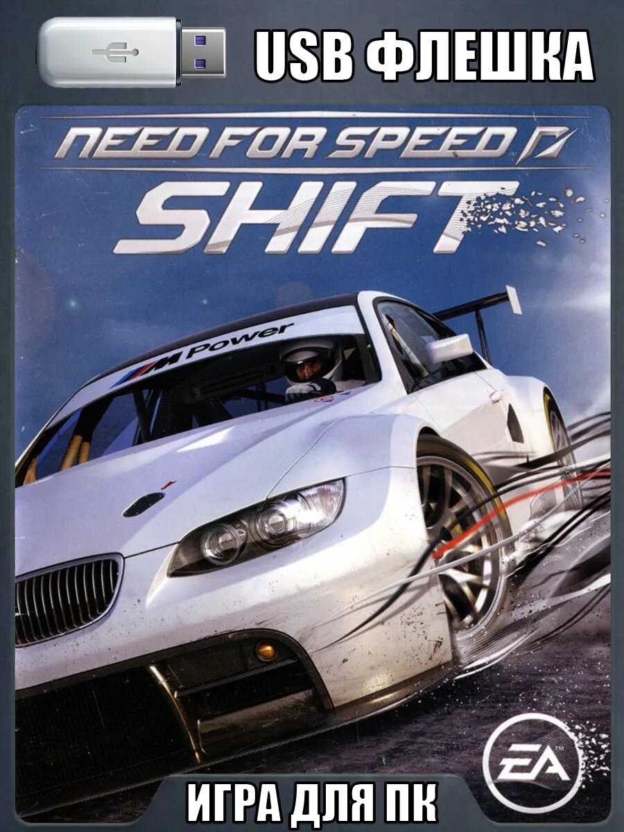 Need for Speed SHIFT для ПК — версия с DLC | USB-флешка
