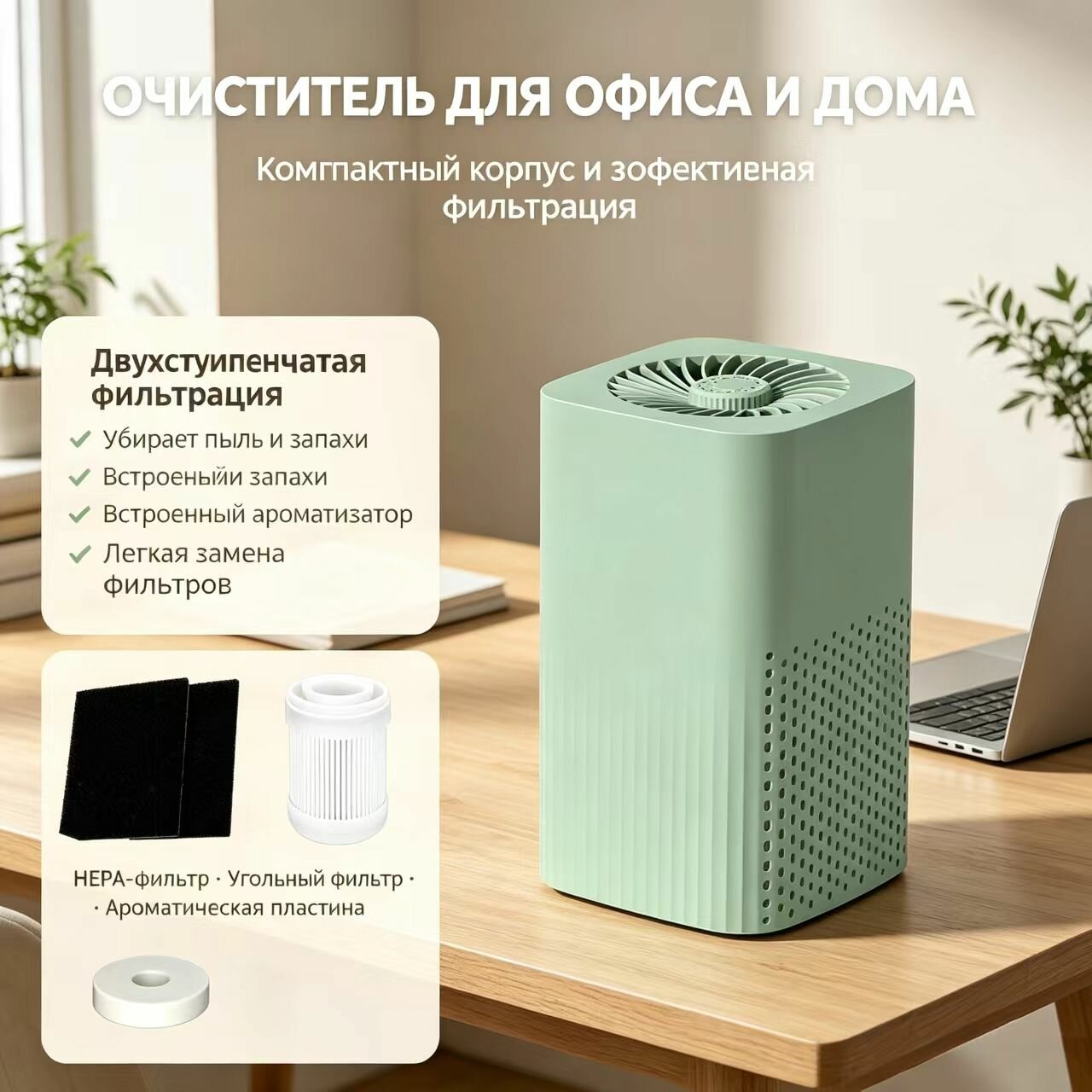 Очиститель воздуха Conflate, для дома, зелён, воздухоочиститель с ароматическими таблетками