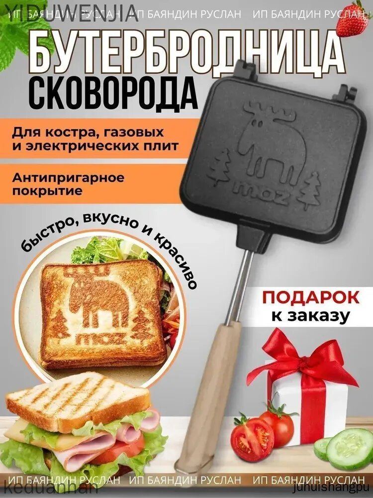 Бутербродница mzm-20260309184152433 для костра, черная