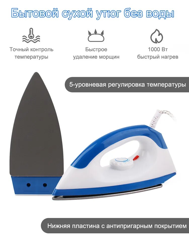 Бытовой сухой утюг без воды без пара, Антипригарное дно,1000 Вт, Миниутюг электрический для путешествий, синий