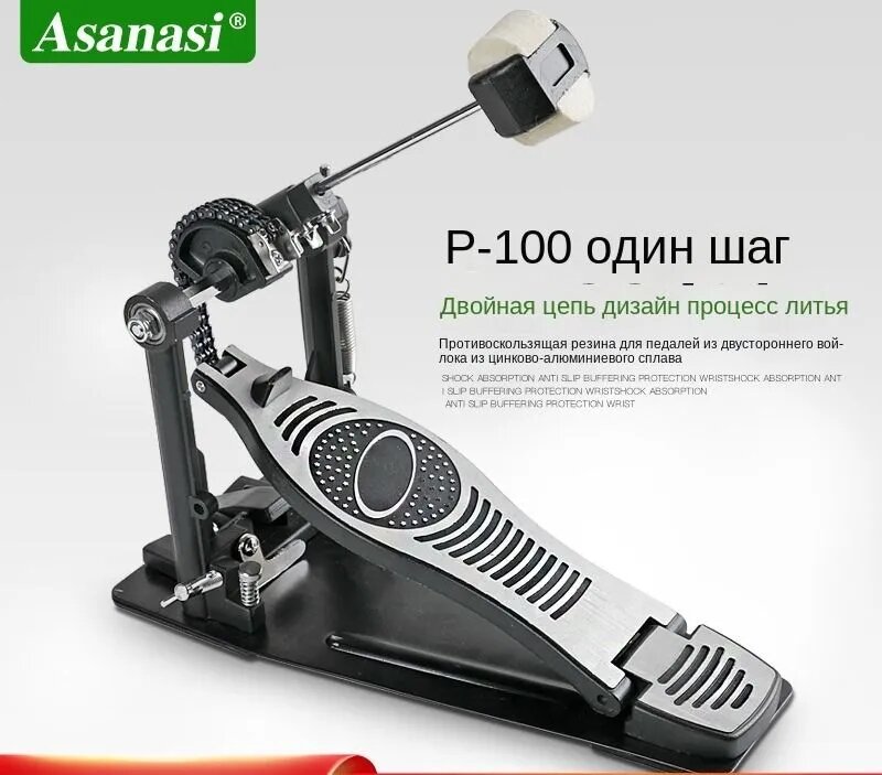 Педаль для бас барабана бочки asanasi P-100 для ударных инструментов, черная