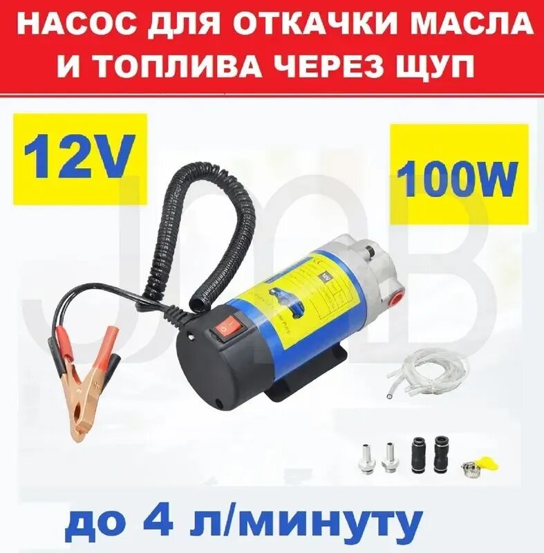 Насос для откачки масла через щуп / насос перекачки топлива для легковых автомобилей
